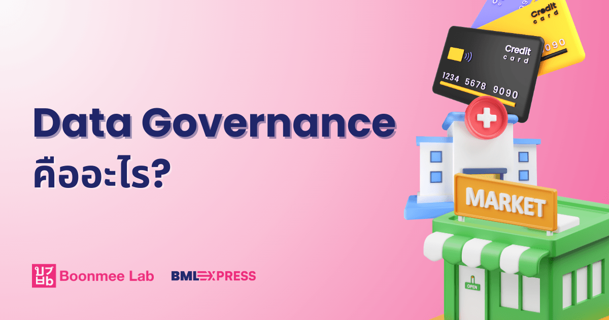 Data Governance คืออะไร ทำไมถึงสำคัญ - Boonmee Lab