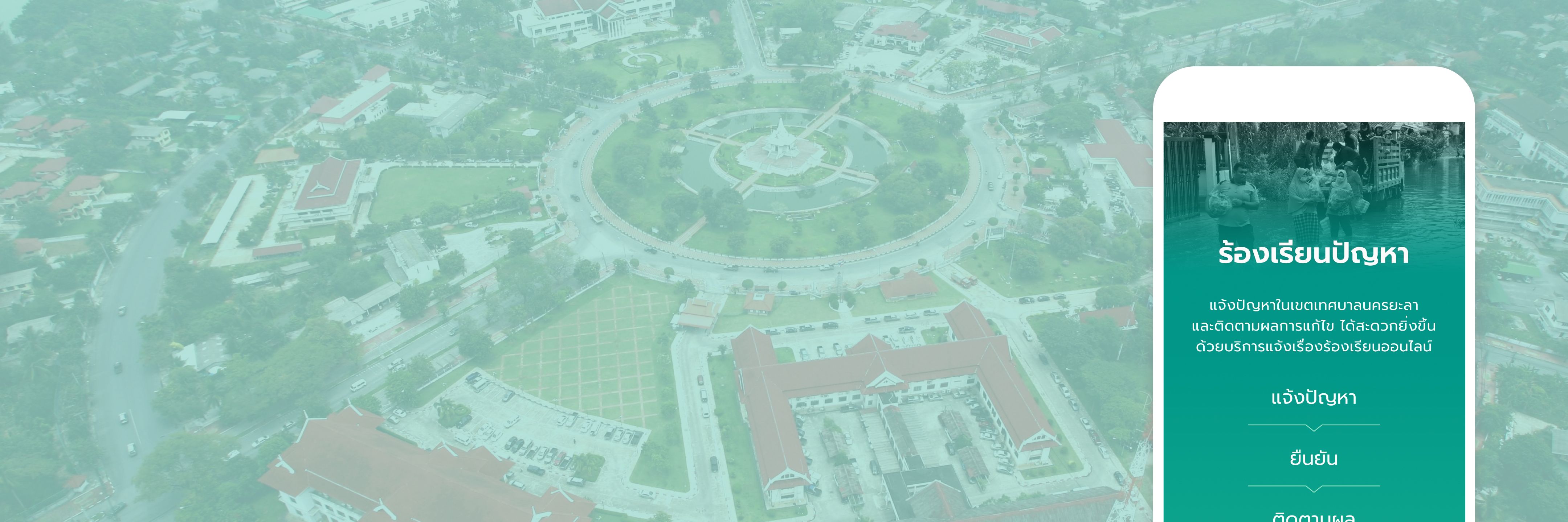 Yala Smart City - Project - Boonmee Lab