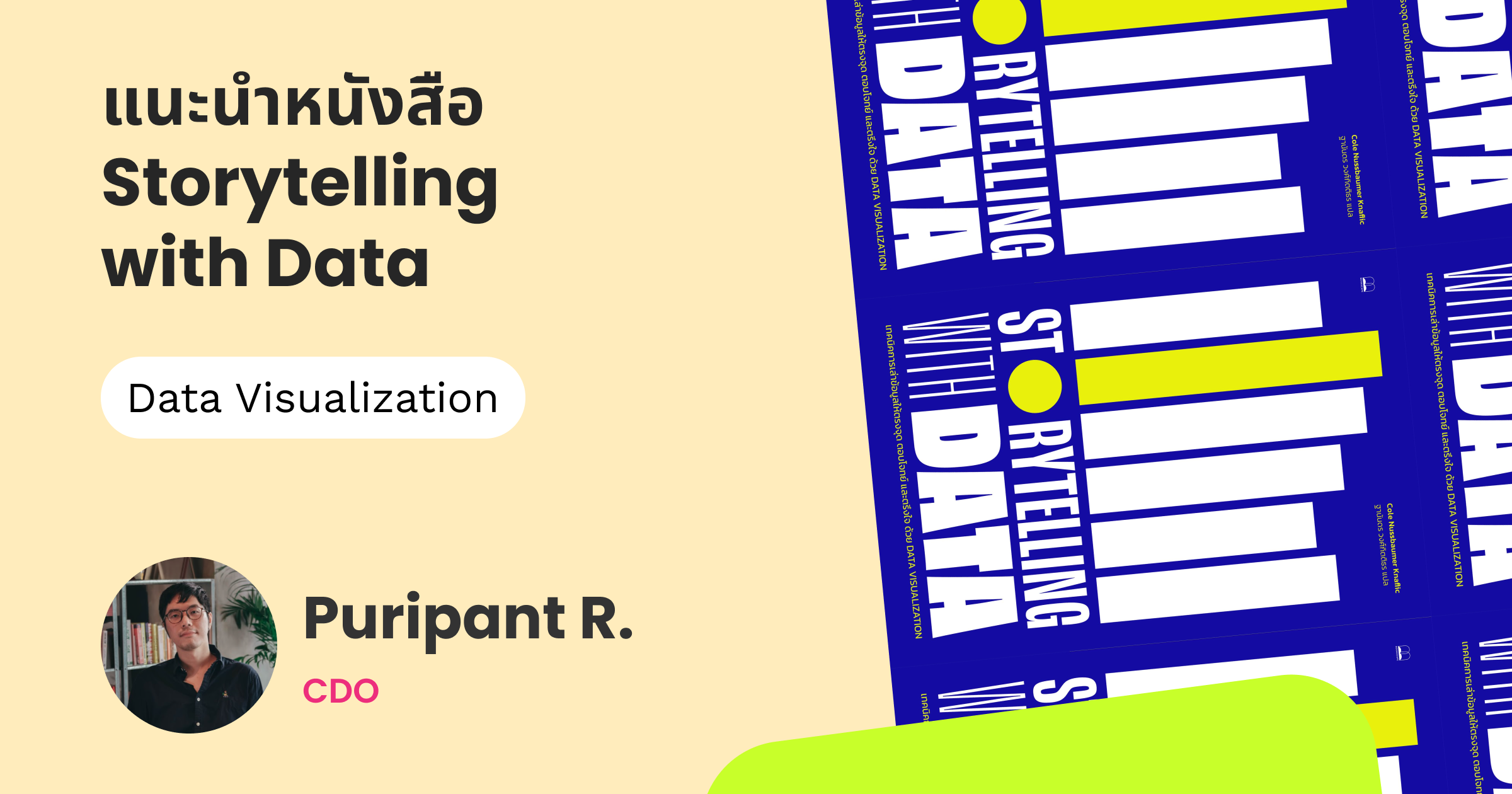 แนะนำหนังสือ Storytelling with Data - Boonmee Lab