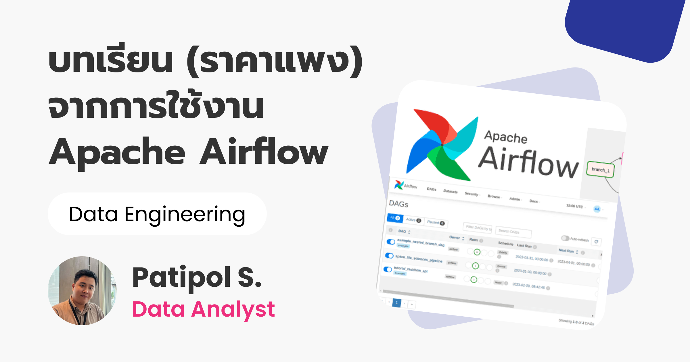 บทเรียน (ราคาแพง) จากการใช้งาน Apache Airflow - Boonmee Lab