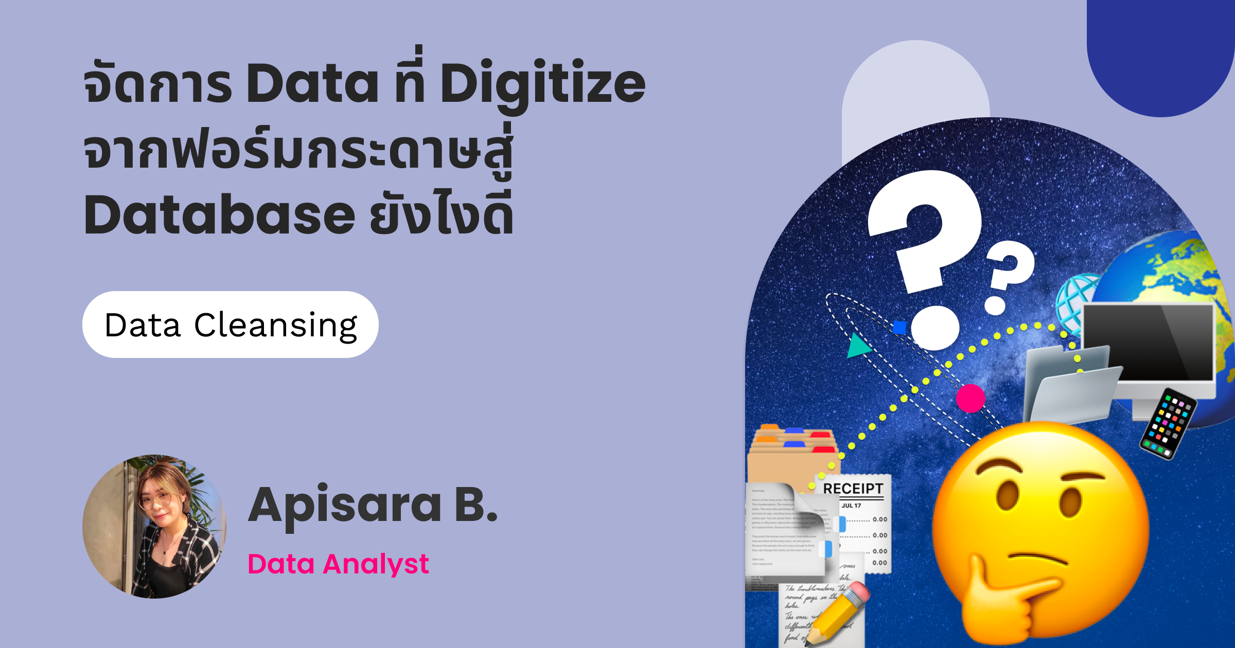 จัดการ Data ที่ Digitize จากฟอร์มกระดาษสู่ Database ยังไงดี - Boonmee Lab